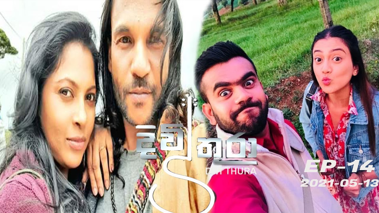 දිවිතුරා ටෙලිනාට්‍ය මෙච්චර ජනප්‍රිය ඇයි | Divithura EP 14 | SInhala ...