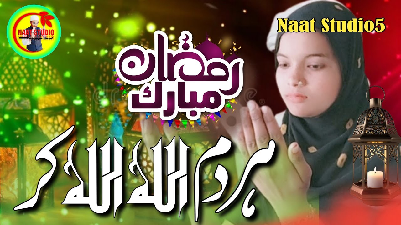 Heart touching naat! Amazing New Ramzan Naat Now! Ramzan naat 2023 ...