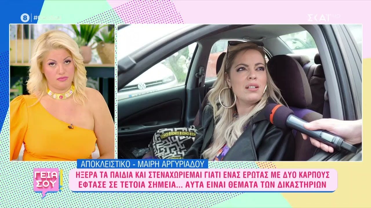 Μ. Αργυριάδου για Χρηστίδου - Μαραντίνη: Στεναχωριέμαι γιατί ένας ...