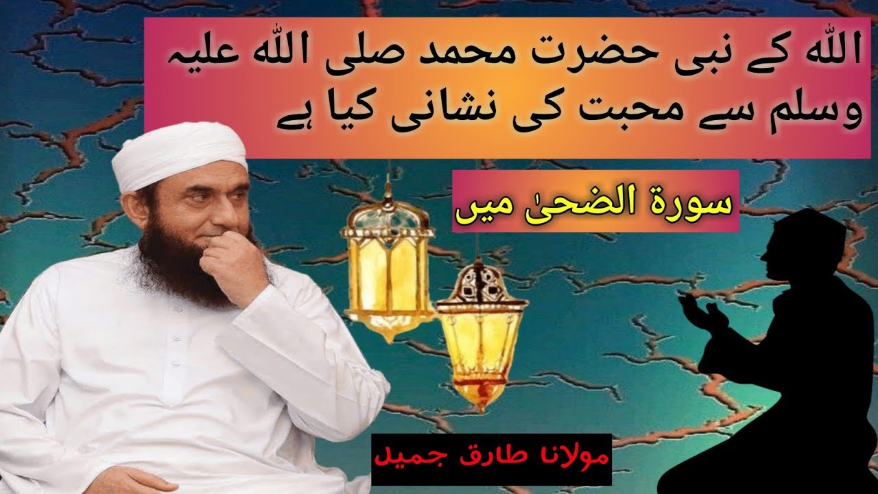 What is the sign of Allah's Love for Prophet Muhammad(PBUH)?In Surah ...