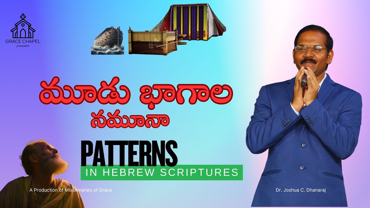 Three Compartments Pattern || Patterns in Hebrew Scriptures - YouTube