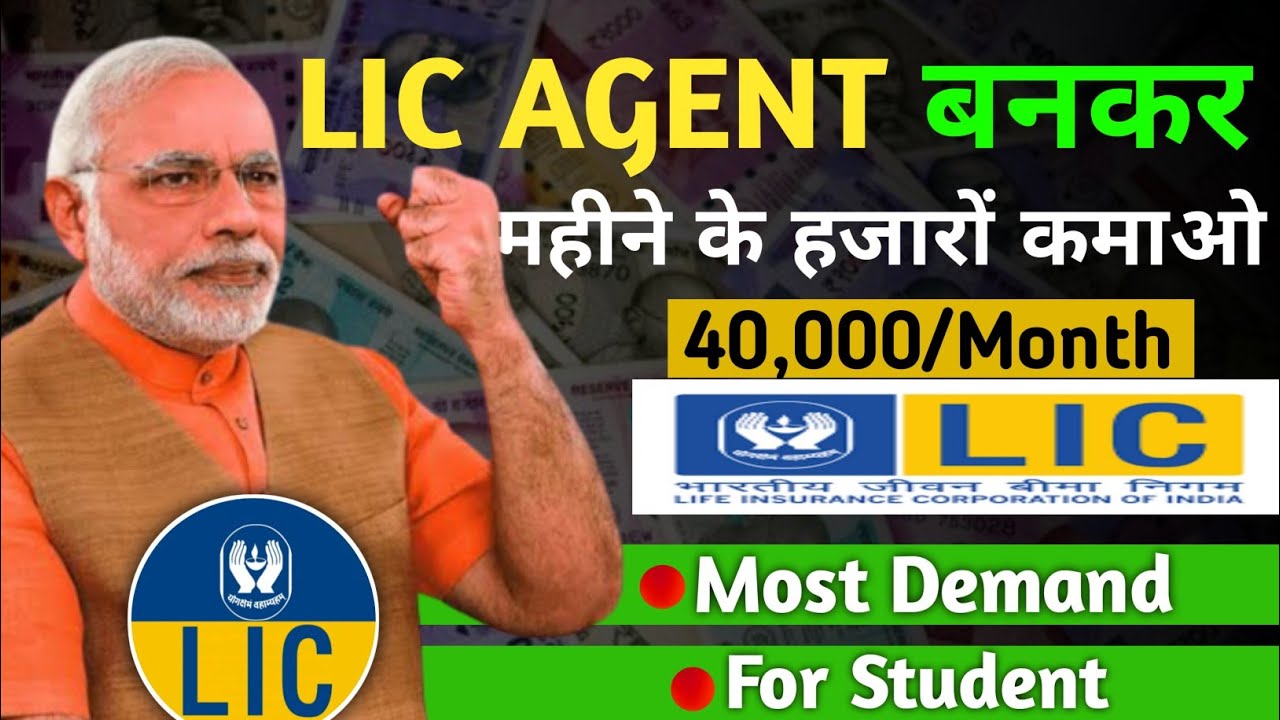 LIC Agent Kaise Bane | lic Agent in 2024 | lic Agent Commission | - YouTube