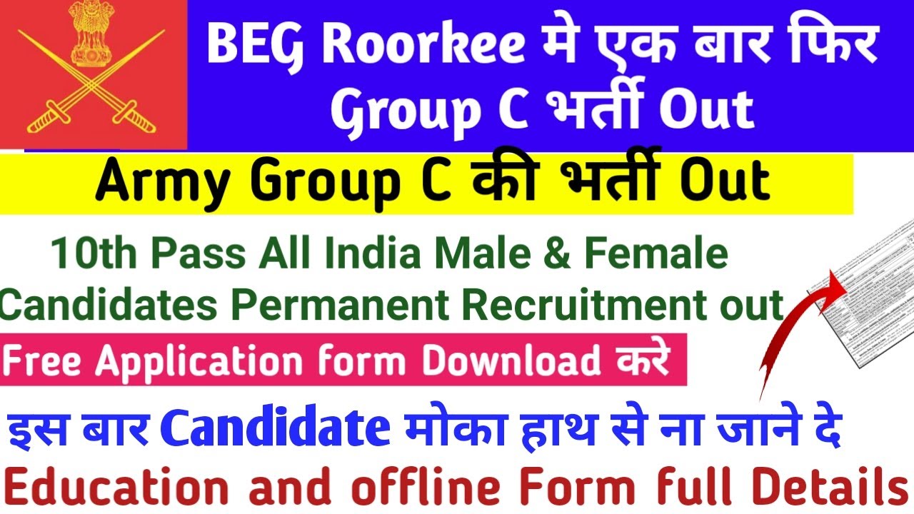 Army BEG Roorkee group c Recruitment 2024 |Army Group C Roorkee भर्ती ...