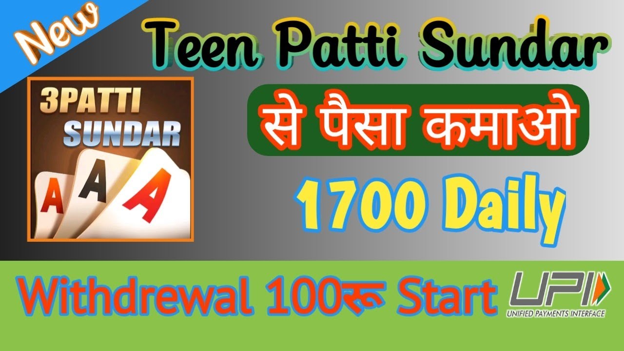 Teen Patti sundar । Teen Patti Sundar App । Teen Patti Sundar Se Paise ...