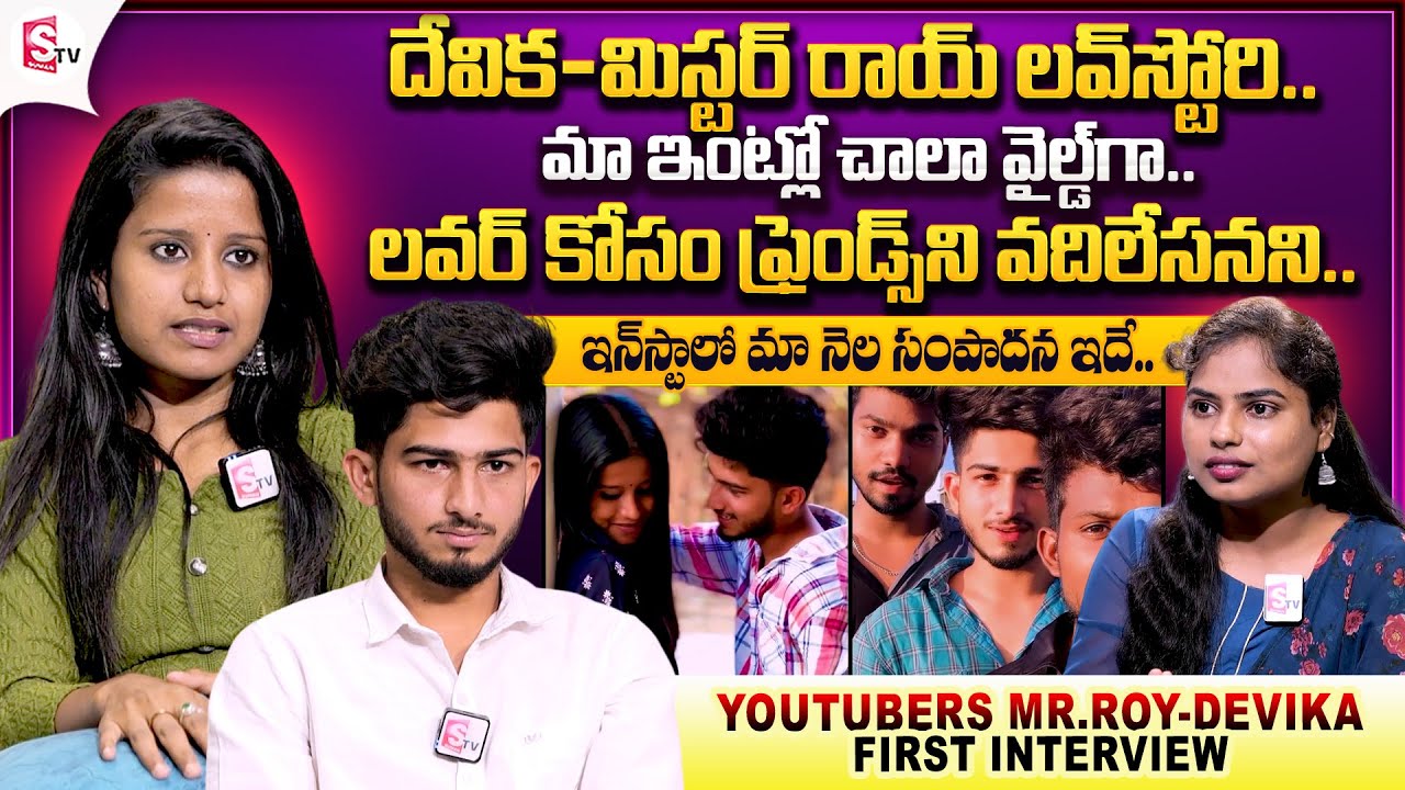YouTubers Mr Roy And Devika First Interview || Love Story || Monthly Income | Telugu Vlogs ...