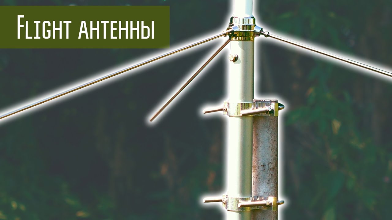 Базовые антенны Flight UVS-200 UVS-300 VH-2203 - YouTube