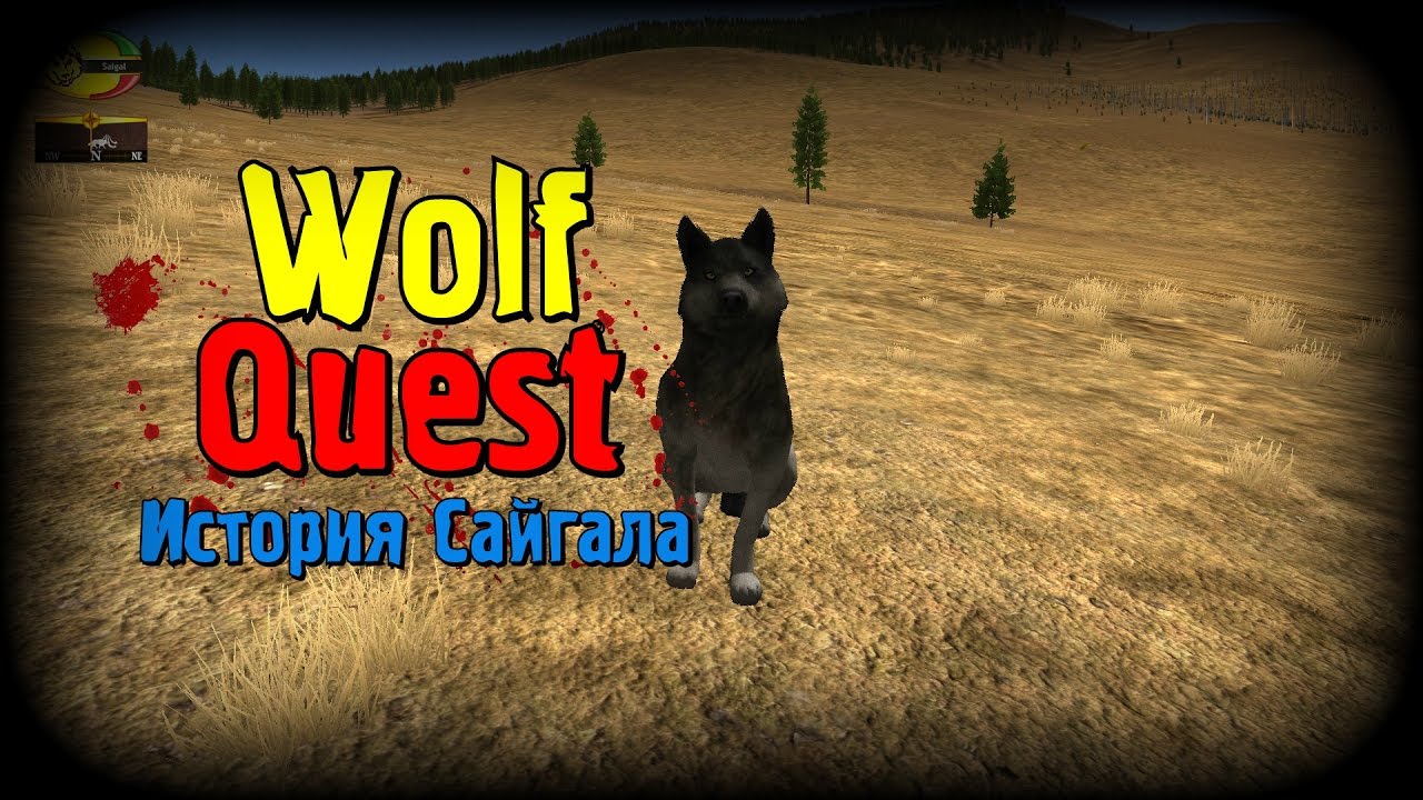 WolfQuest 2.7 (#9) - История Сайгала #1 - YouTube