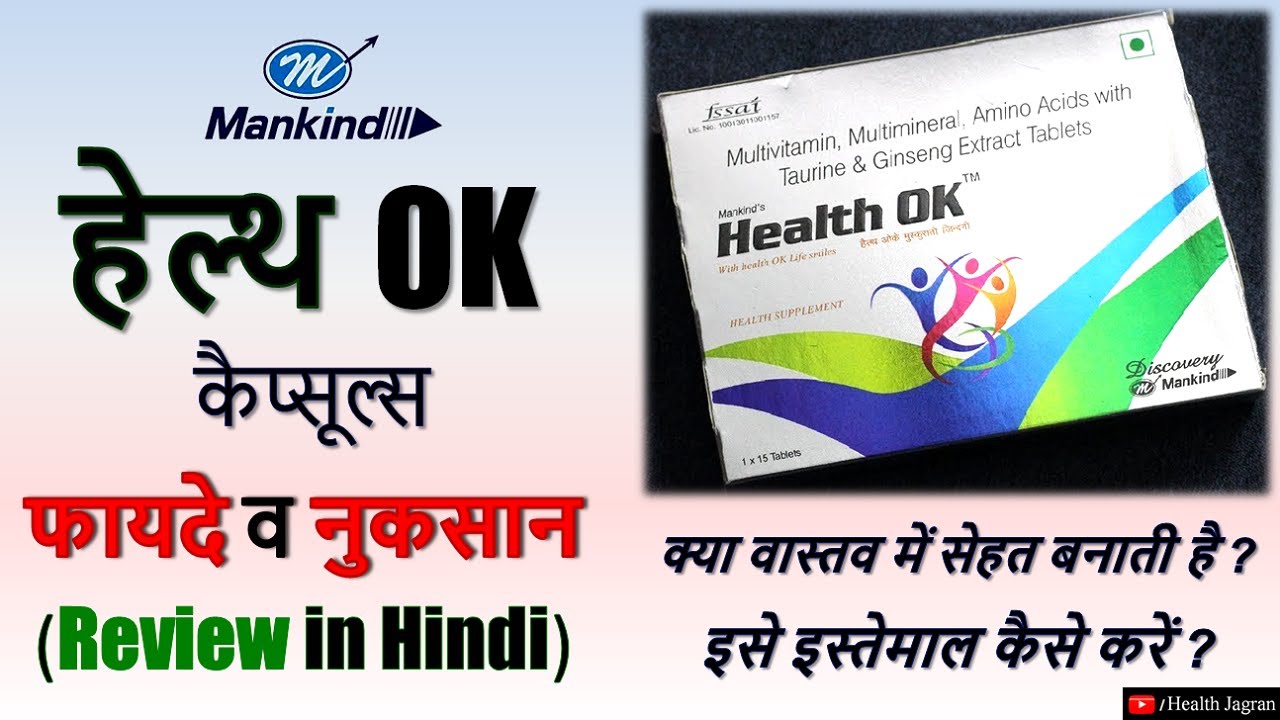 Health ok Capsules Review in Hindi - Weight Gain Ayurvedic Medicine ...