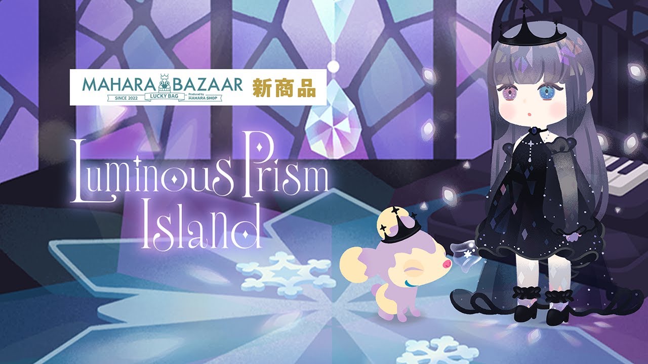 【マハラバザール新商品】Luminous Prism Island - YouTube