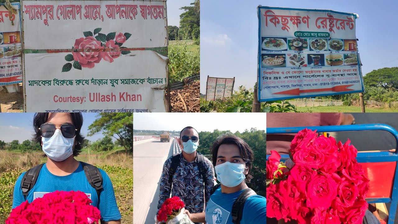 Gazipur to Golap Gram | our first tour | - YouTube