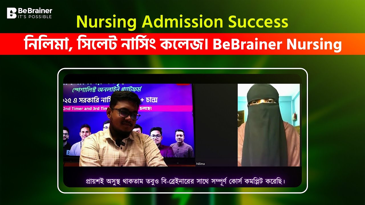 Nursing Admission Success । নিলিমা, সিলেট নার্সিং কলেজ। BeBrainer Nursing - YouTube