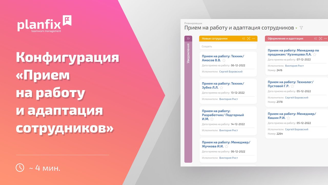 Прием на работу и адаптация сотрудников | Стандартные конфигурации Planfix - YouTube