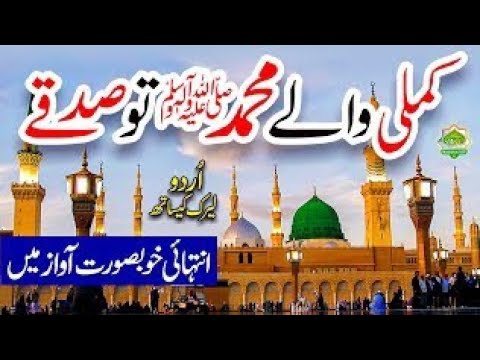 kamali wale Mohammed tu sadke mein jeene - YouTube