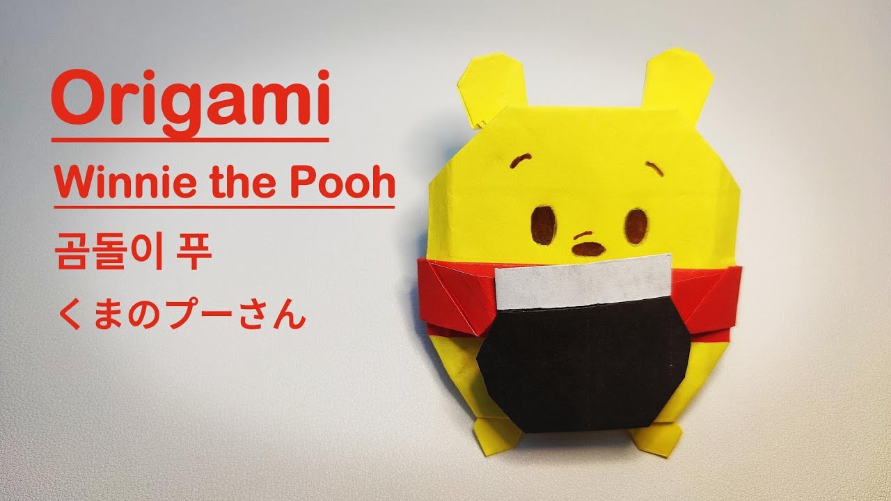How To Make A Easy Origami Winnie Step By Step Tutorial For Kid / ウィニーの ...