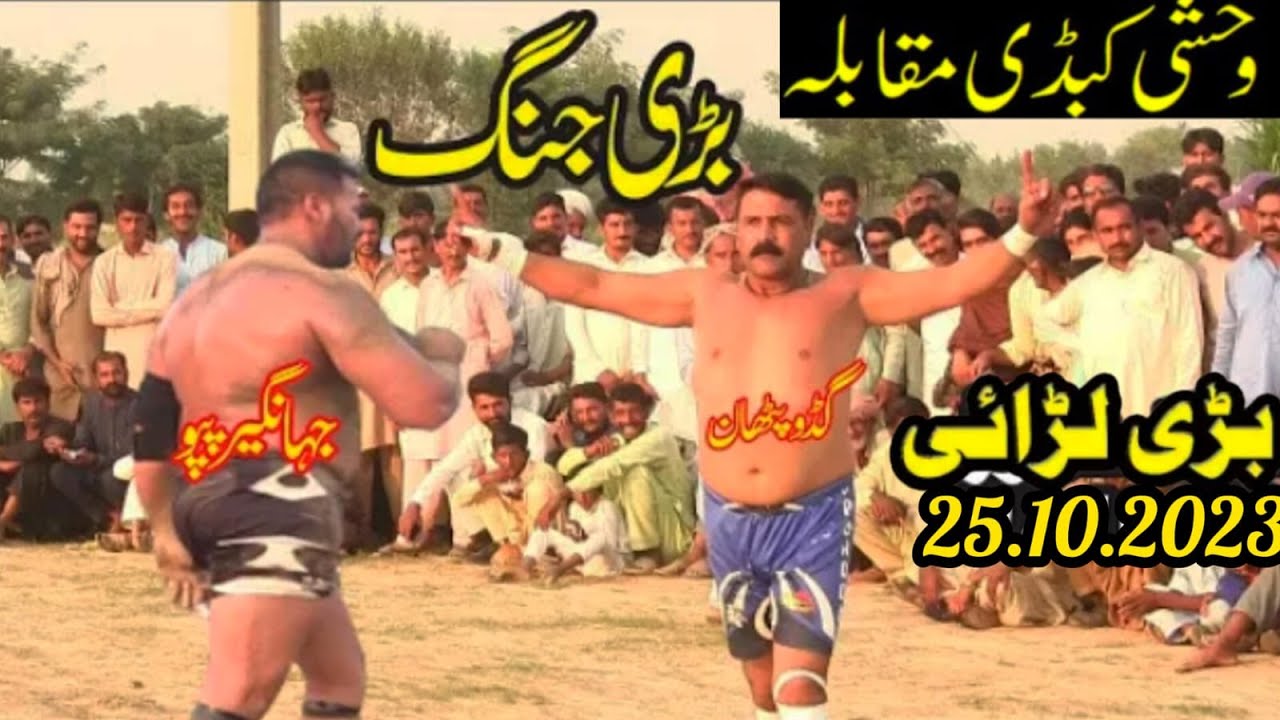 Guddu Khan Pathan Vs Jahangir Pappu New Kabaddi Match 2023 | Star ...