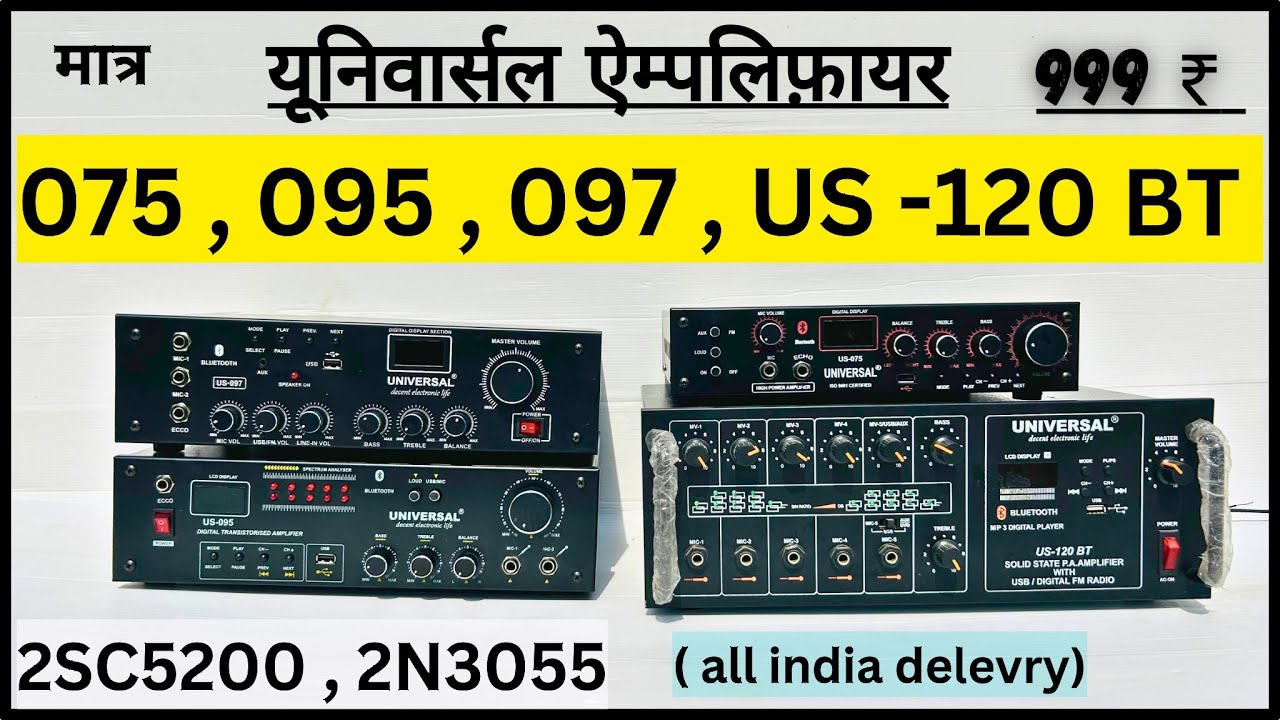 Universal amplifier series ( 075,095,097,US-120 BT) UNBOXING 🥳।जानें सभीं जानकरी | सबसे सस्ता ...