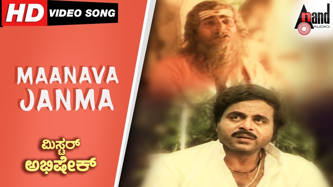 Mr.Abhishek | Maanava Janma | Kannada Video Song | Ambrish | Sudharani ...