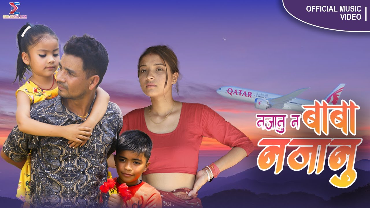 Najanu Baba Najanu Music New Video 2078/Manish Limbu, Susmita Rai/Ajay ...
