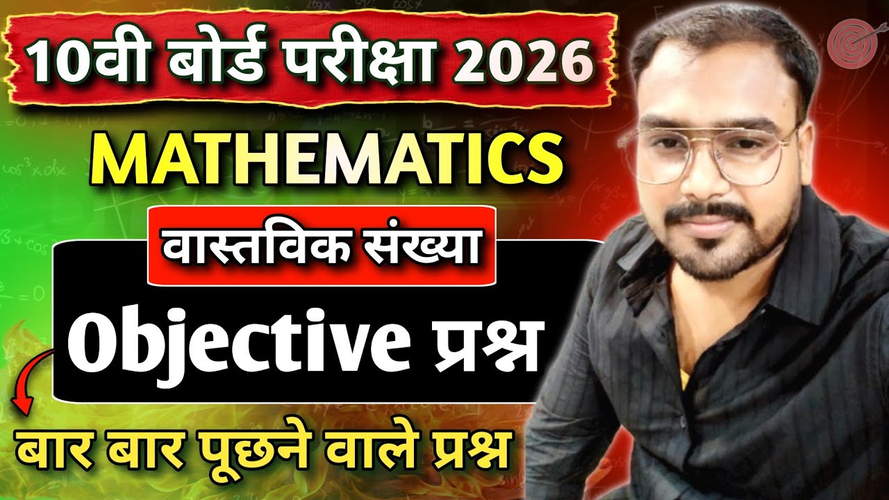 Class 10th Math vvi Objective Question 2026 || Class 10th Math Viral ...