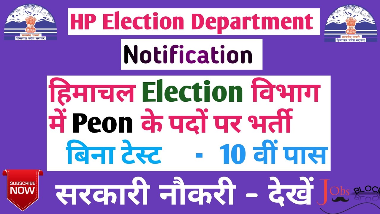 HP Peon Govt Job 2020 । HP 10th Pass govt job । Himachal latest govt ...