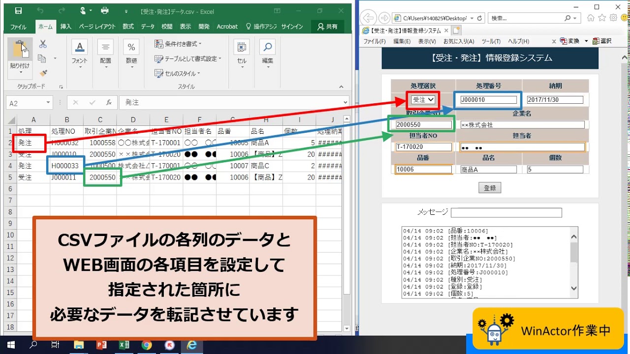 Winactor自動化作業例(csvファイルの内容を指定されたシステムに転記し自動登録する) Youtube