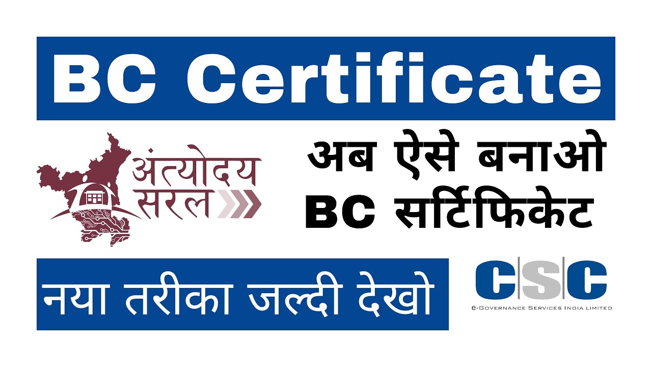 BC Certificate Kaise Banaye || Saral Haryana BC Certificate Kaise ...