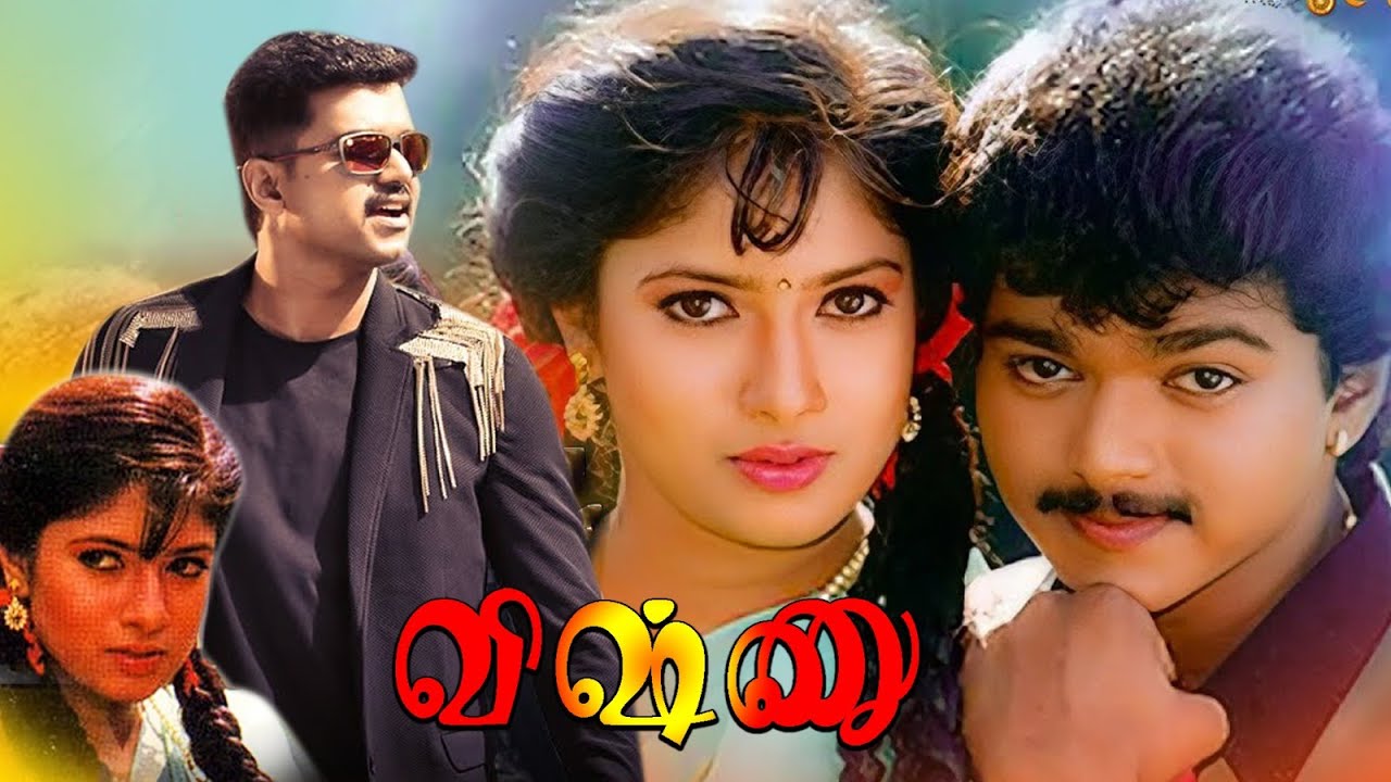 விஷ்ணு _ Thalapathy Vijay's Super Hit Romatic Love Action Movie ...