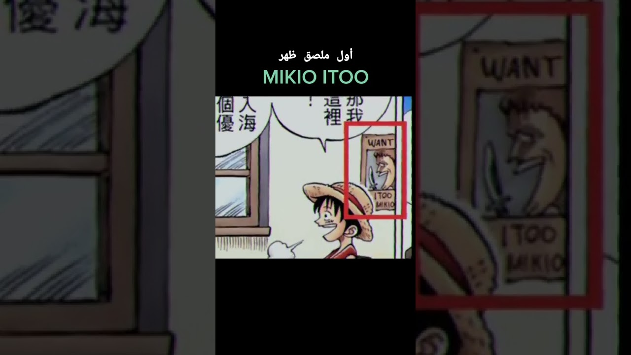 Who's mikio itoo?.... #onepieceedit #onepiece - YouTube