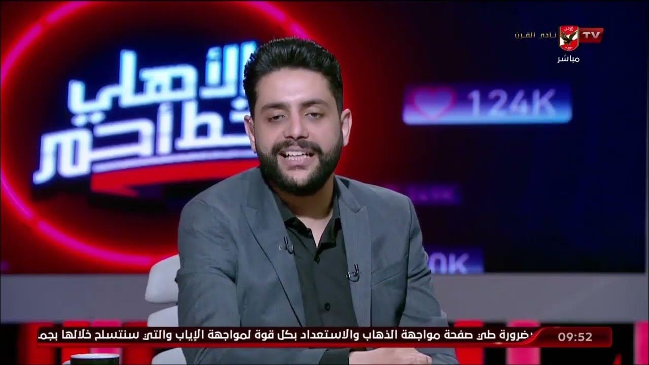 صبري سراج الأهلي قدم مباراة رائعة أمام منافس كبير مارسيل كولر هو