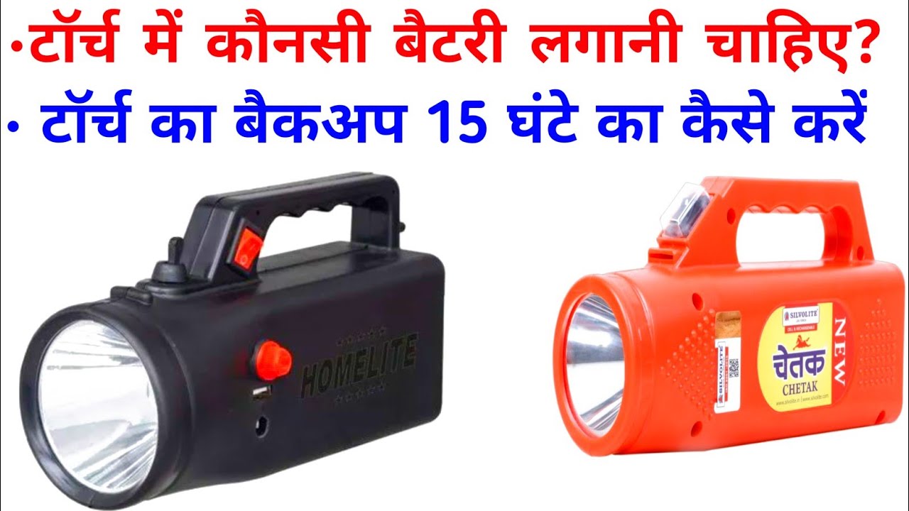 best torch | cosmos torch | cosmos battery | long backup | torch ...