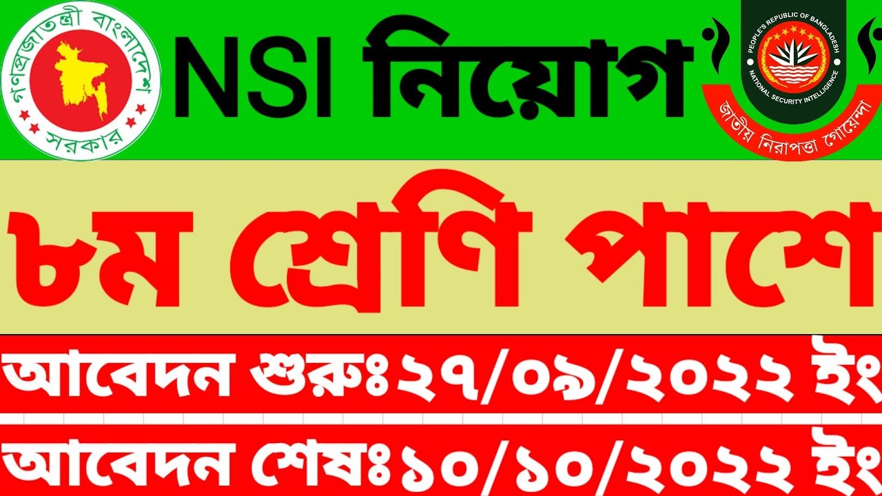 NSI নিয়োগ ২০২২ | NSI Job Circular 2022 | CNP Job 2022. - YouTube