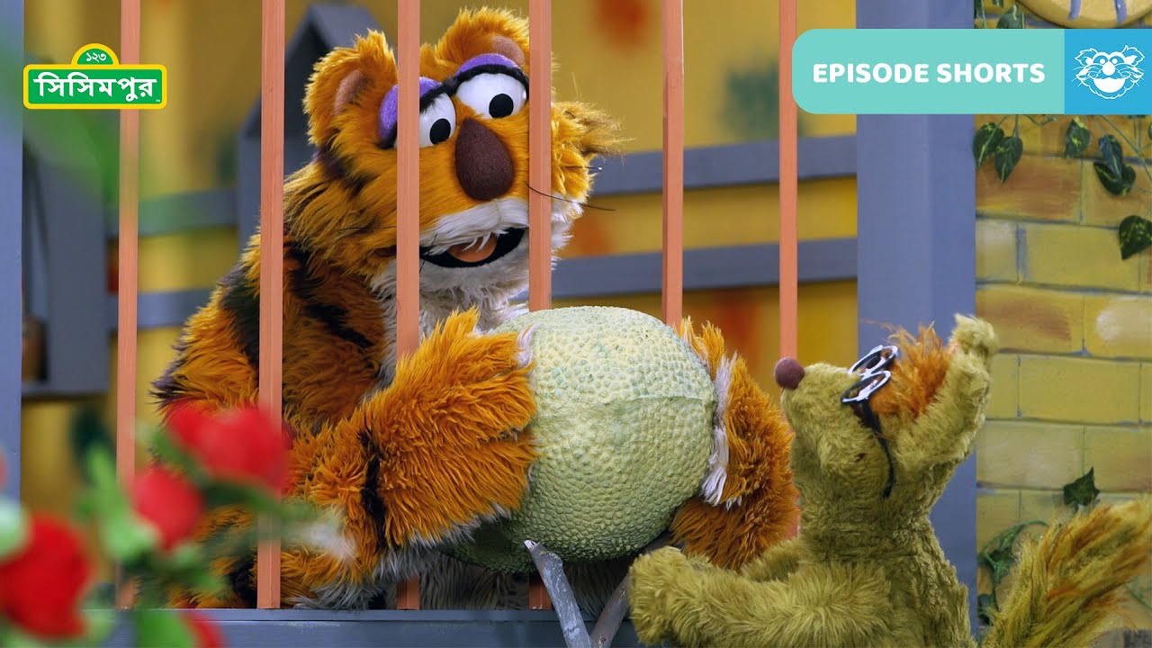 Sisimpur | হালুম ও কাঁঠাল | Halum and Jack Fruit | Educational video ...