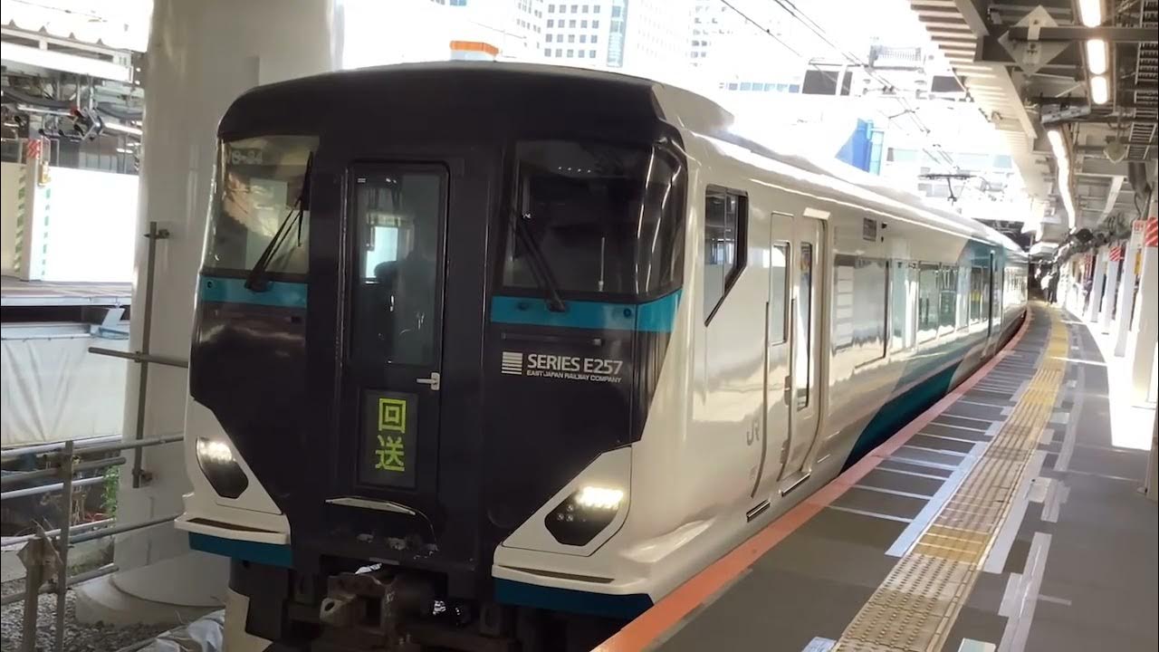 E 257系優しい運転士からサービス - YouTube