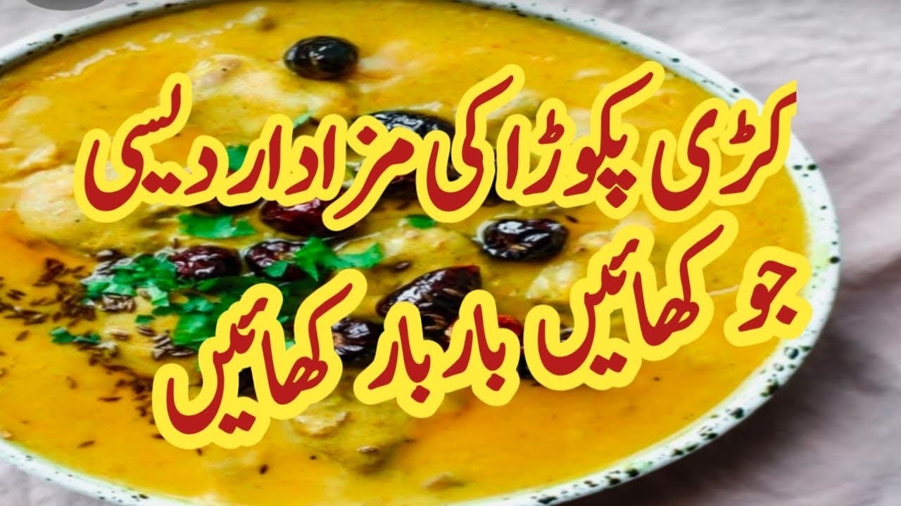 Kari pakora recipe || recipe with easy tips and tricks || Punjabi style ...