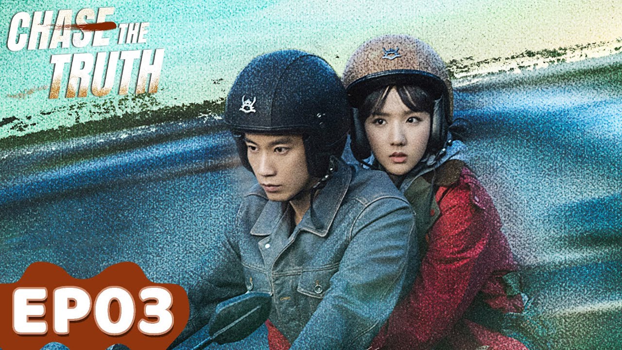 ENG SUB | Chase The Truth | EP03 | Starring: Wang Ziqi, Tian Yu, Su Xiaotong | WeTV - YouTube