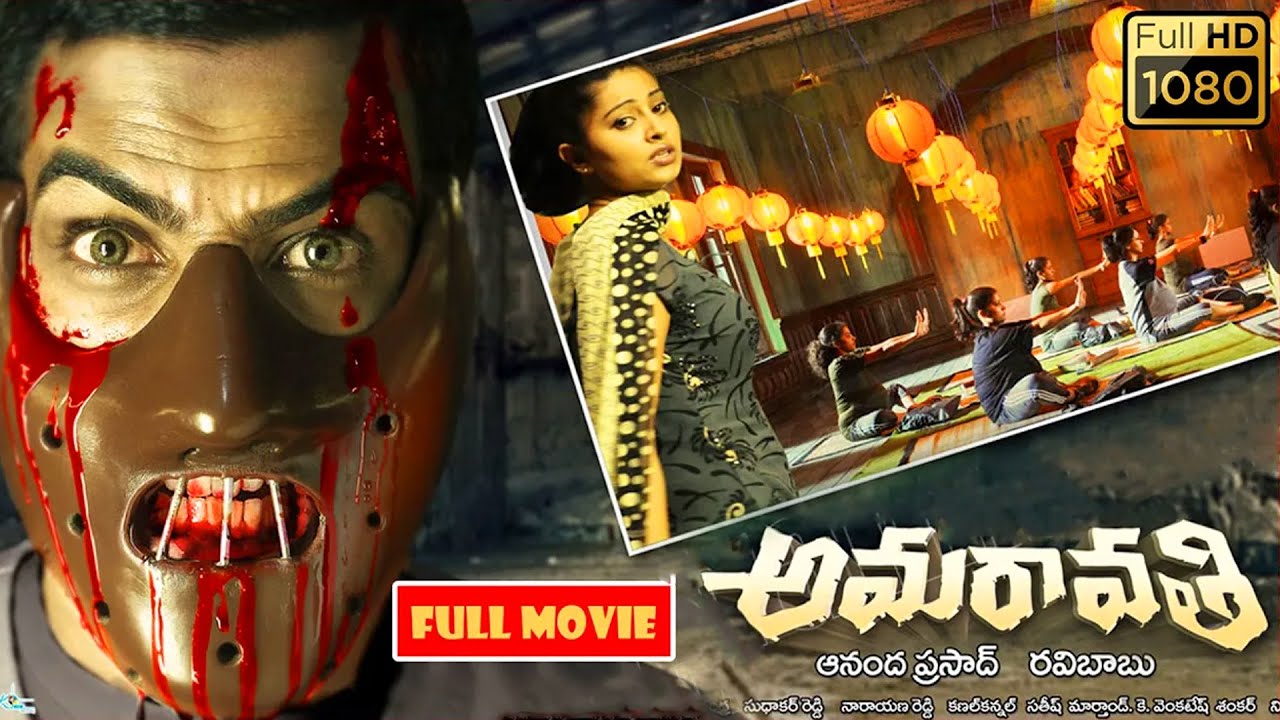 అమరావతి || Taraka Ratna And Ravi Babu Telugu Full HD Thriller Drama ...