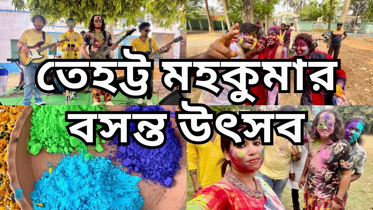 তেহট্ট মহকুমার বসন্ত উৎসব || basanta utsav || wings school of music ...