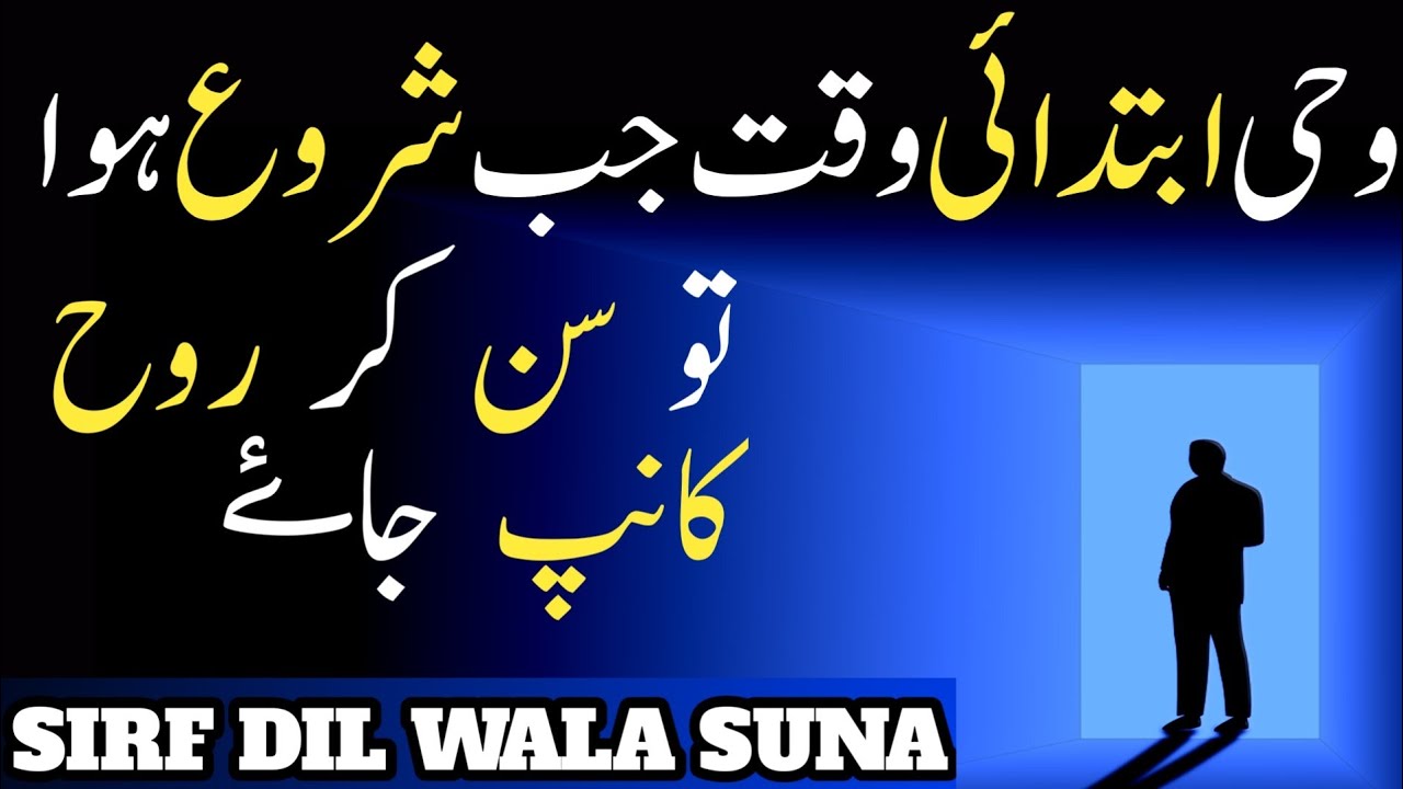 Islamic videos| Wahi ki ibtadia waqt shuru howa beautiful bayan #viral ...
