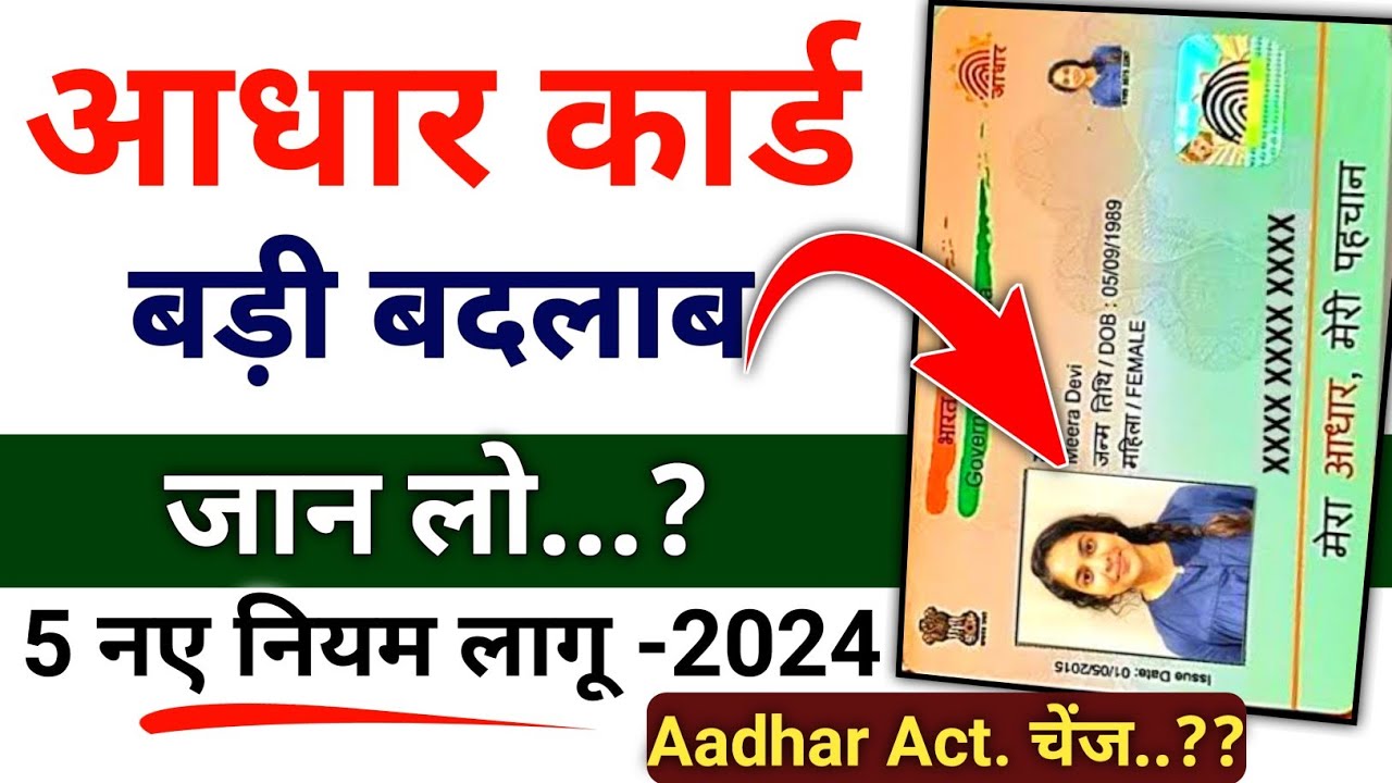 aadhar card new update //aadhar card new update 2024 //How to update ...