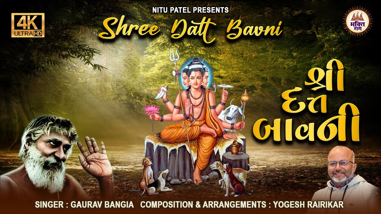 Datt Bavani | Gujarati Datt Bavani | દત્ત બાવની | #dattbavani # ...