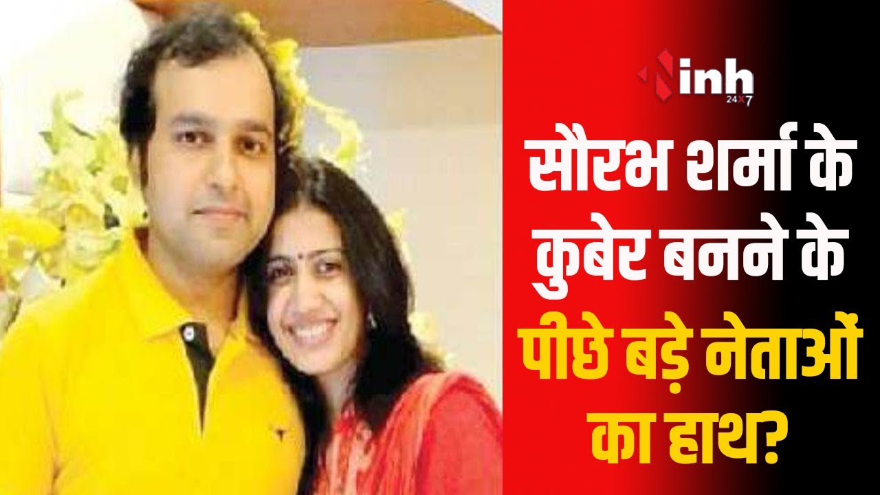 MP News: लोकायुक्त की गिरफ्त में Saurabh Sharma का राजदार Chetan Singh ...