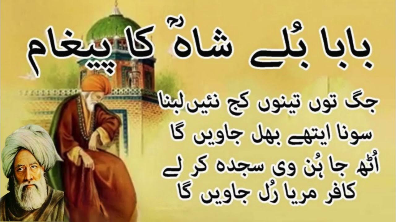 Kalam Baba Bulleh Shah | sufi kalam | punjabi kalam baba bulleh shah | punjabi kalam - YouTube
