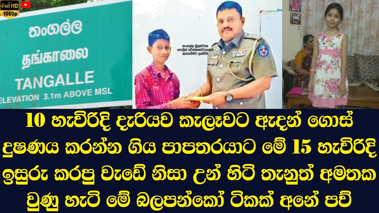 The full story of the heroic act of Isuru in Tangalle who saved a girl ...