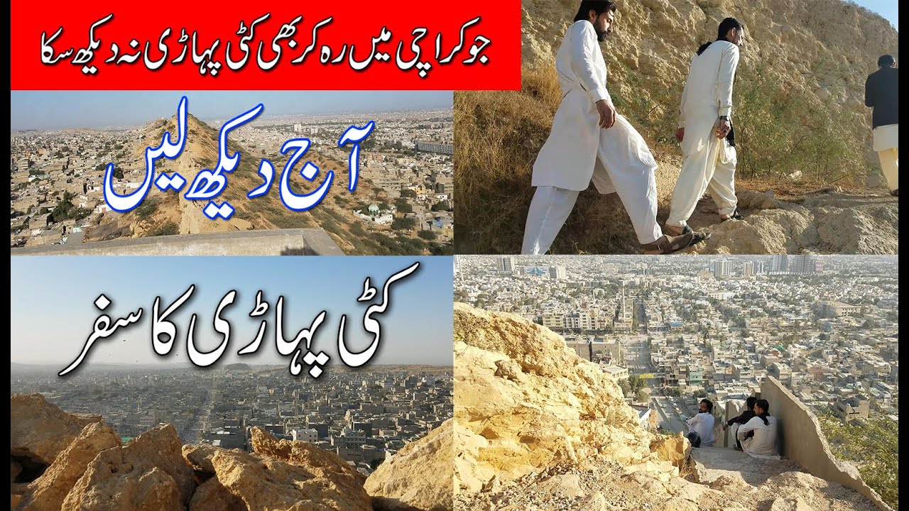 Kati Pahari Visit Complete View of Hill, Kati Pahadi View, Beautiful ...