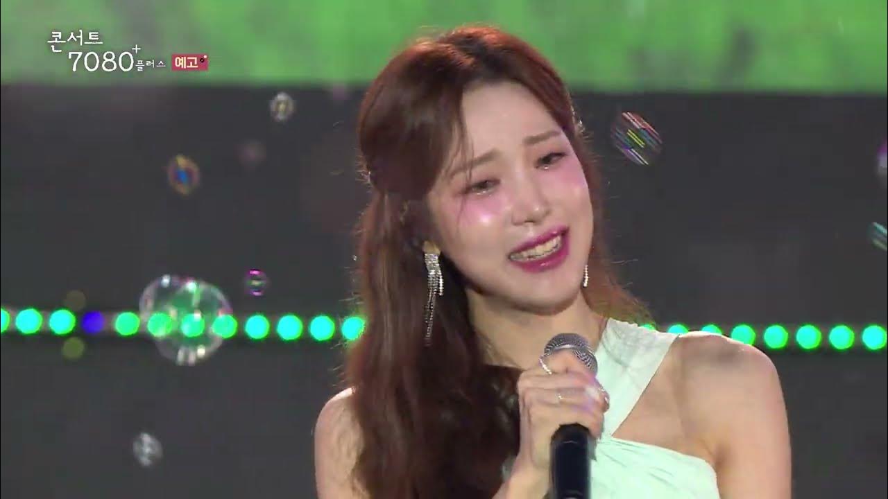 해변에서 즐기는 추억과 낭만의 콘서트, 명곡이 되살리는 시간 콘서트7080+ (5회 예고) | KBS 방송 - YouTube