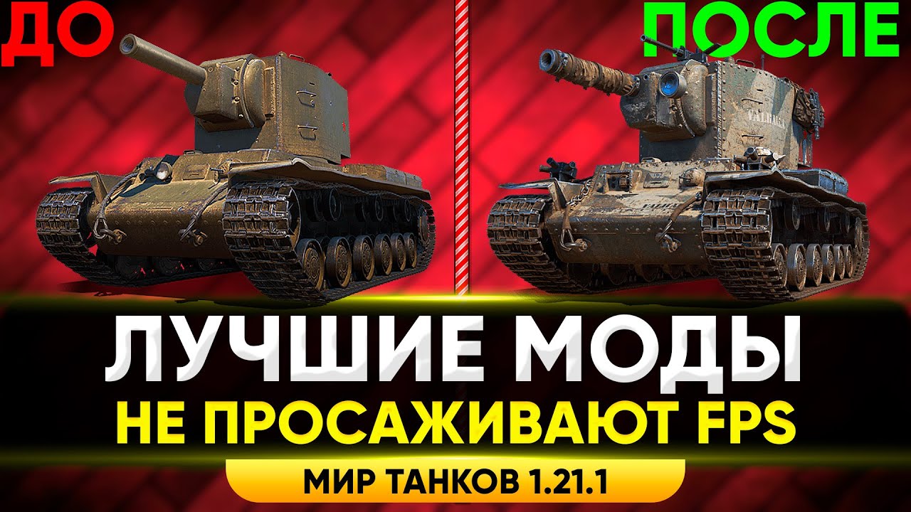 Найдите лучшие пакеты модов для танков: издание 2021 года - TankMod's