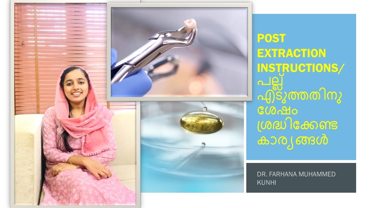 Post extraction instructions/പല്ല് എടുത്തതിനുശേഷം ശ്രദ്ധിക്കേണ്ട ...