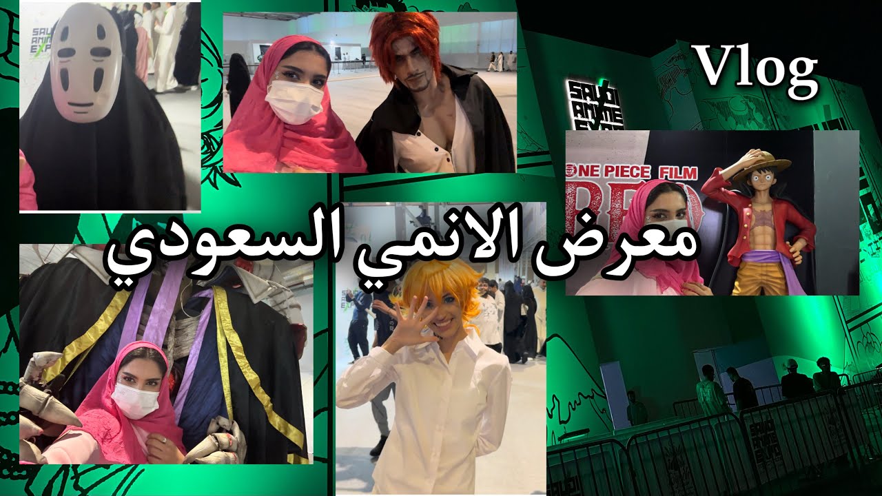Saudi Anime Expo Vlog | فلوق معرض الانمي السعودي - YouTube
