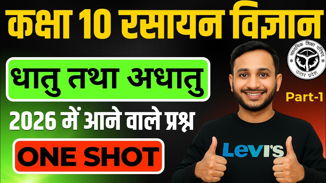 Class 10 Science | Dhatu tatha Adhatu One Shot | Most Important ...