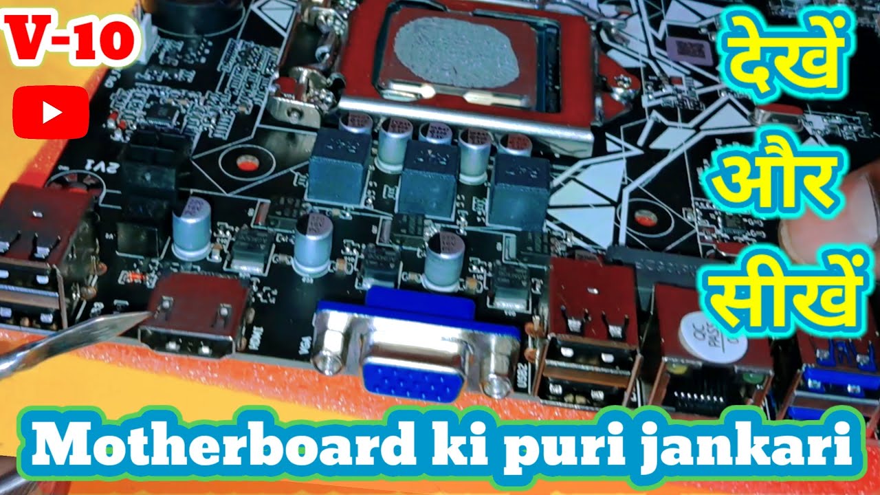 Motherboard ki puri jankari, Motherboard me kya kya hota he...zebronics ...